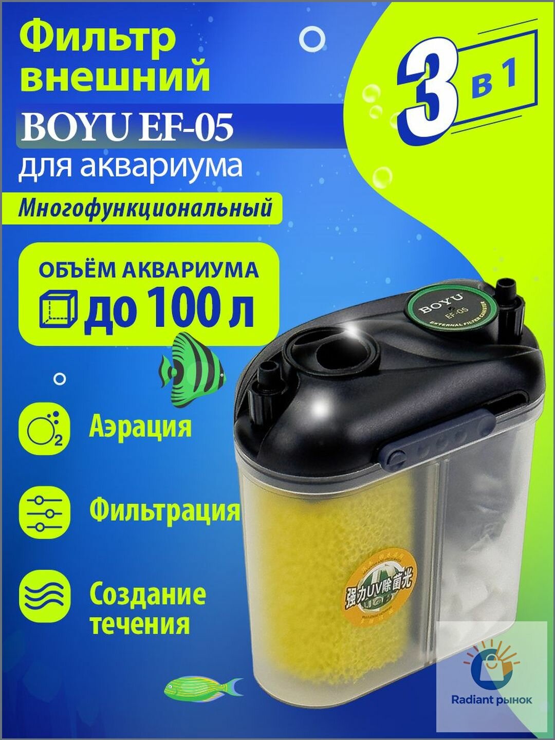 Фильтр внешний Boyu EF-05 для аквариума до 100 л 150 л/ч