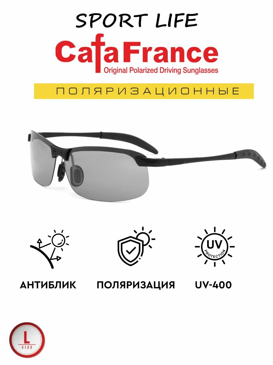 Cafa France Очки спортивные солнцезащитные Titanium sport фотохромные поляризационные CF807P