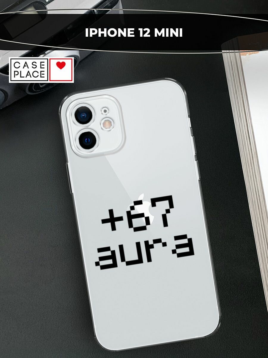 Чехол на Apple iPhone 12 mini / Айфон 12 Мини с принтом Надпись: "+67 аура", прозрачный