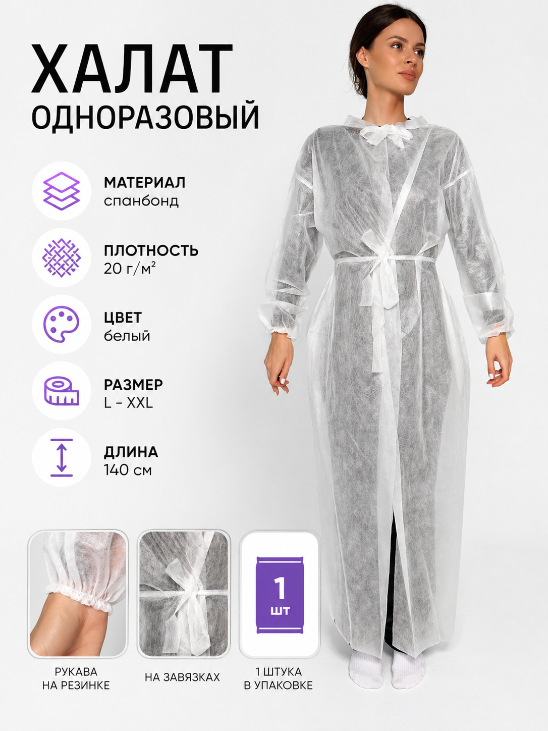 BstGoods, Халат одноразовый на завязках, 1 шт
