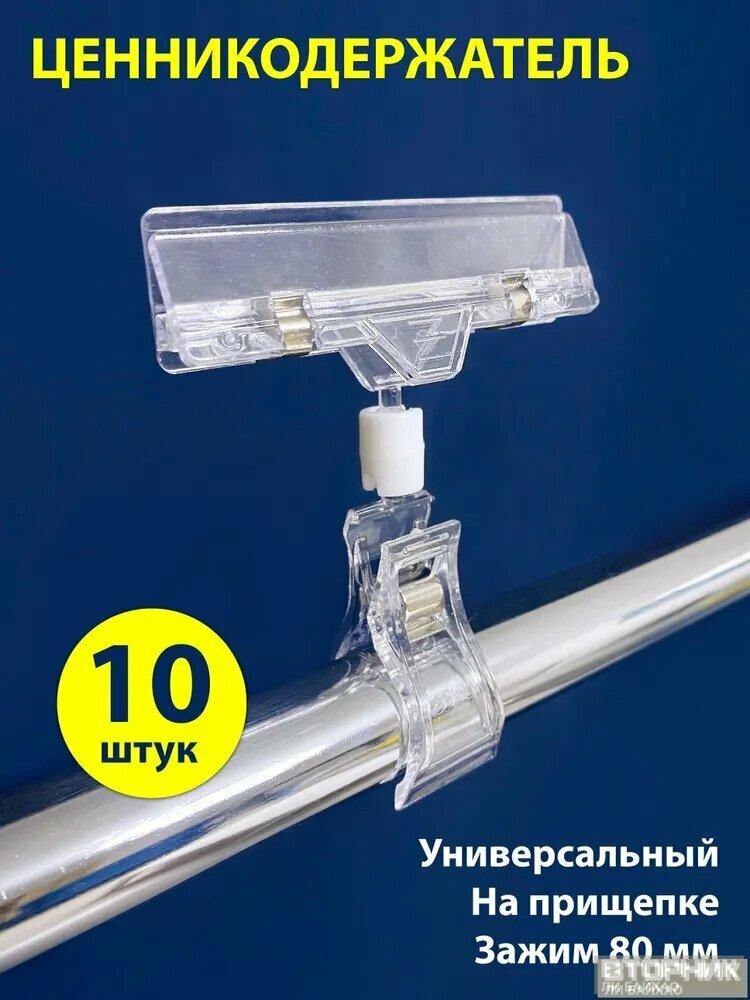 Эксклюзивный держатель для ценников