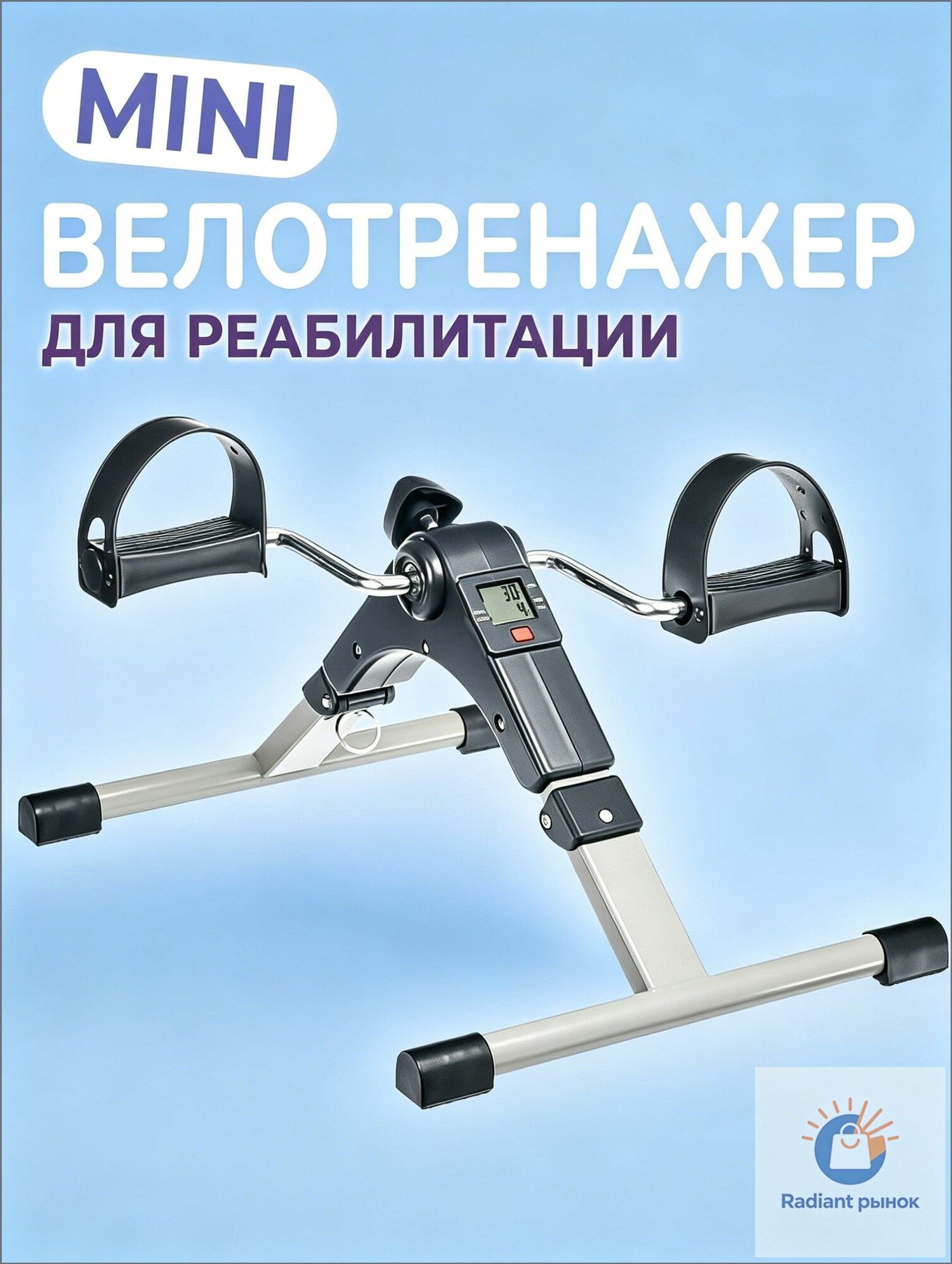 Мини-велотренажер RSB