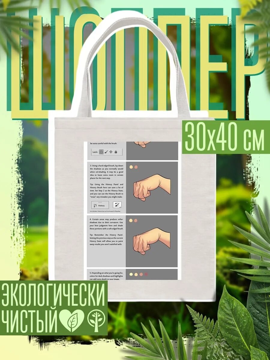 Сумка шоппер Уроки рисования рук
