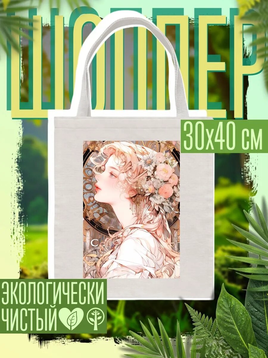 Сумка шоппер