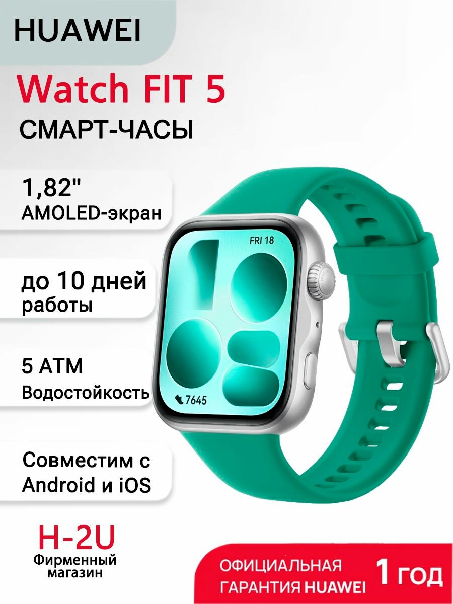 HUAWEI Смарт-часы WATCH FIT 5 (NKI-B19 ), Зеленый