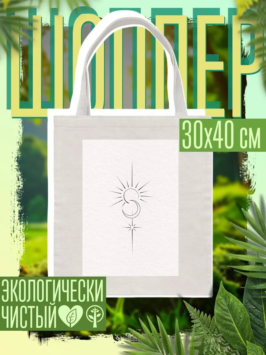 Сумка шоппер