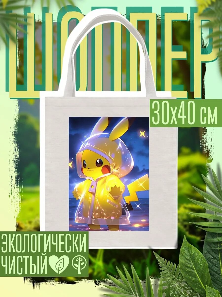 Сумка шоппер