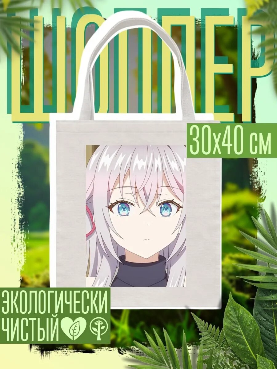 Сумка шоппер