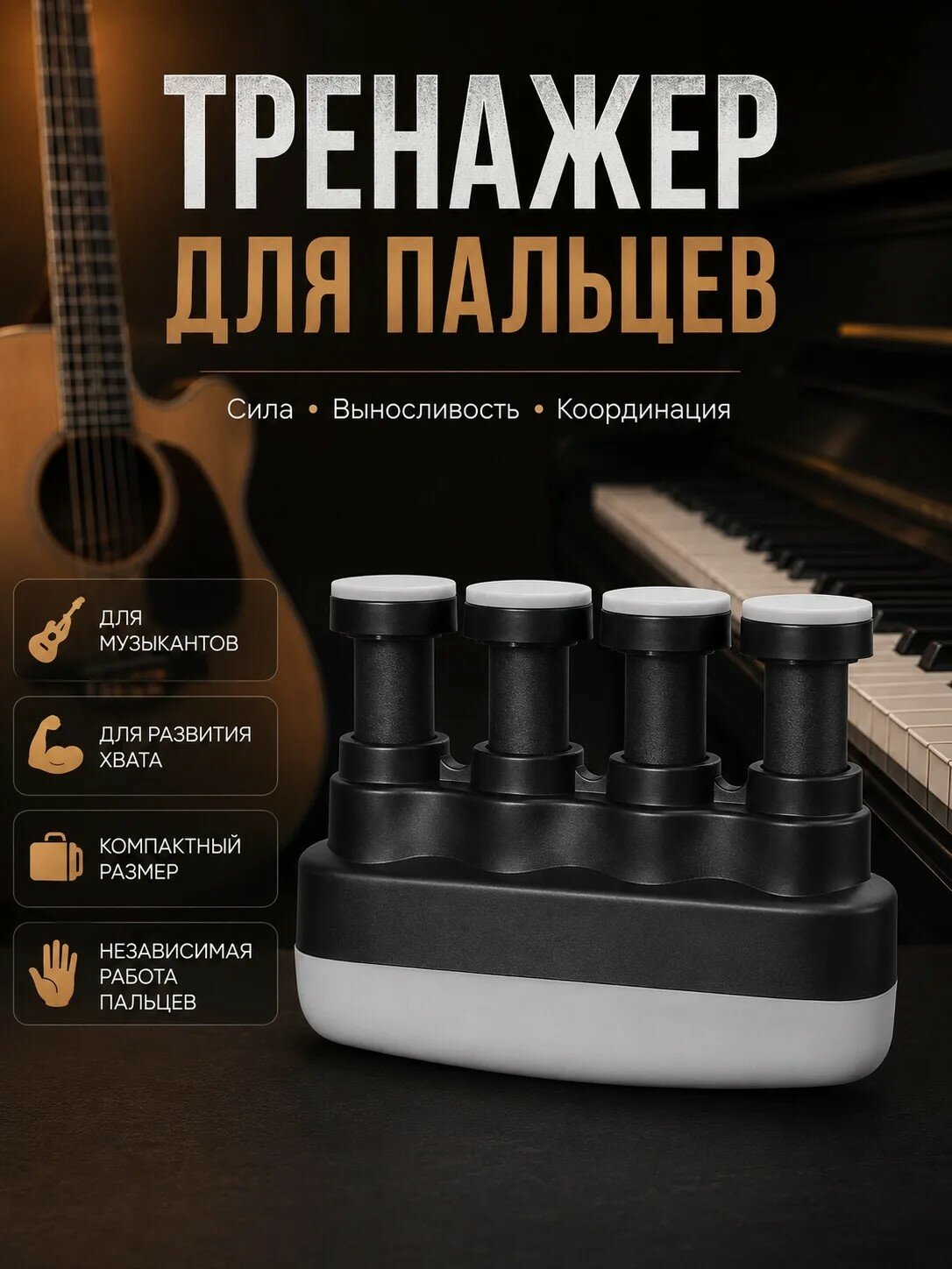 Тренажер для пальцев рук гитариста