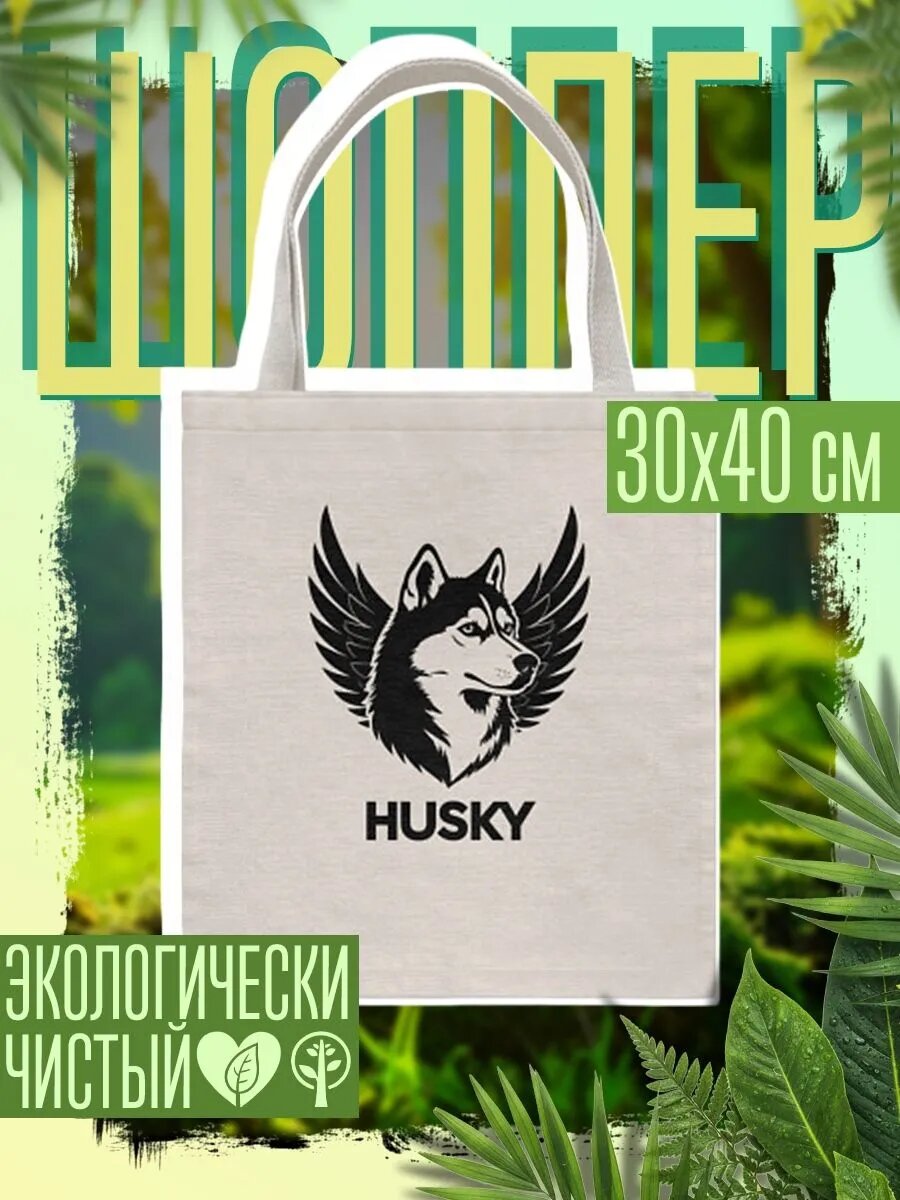 Сумка шоппер
