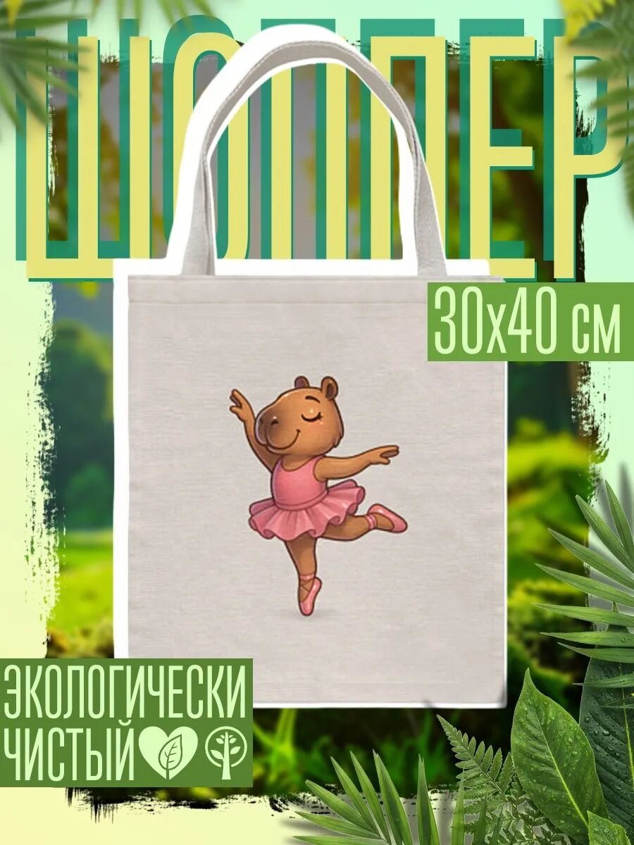Сумка шоппер