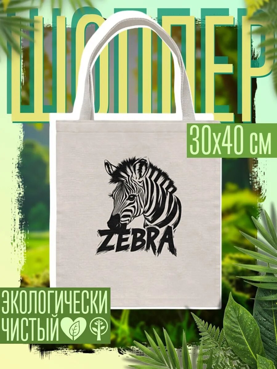 Сумка шоппер