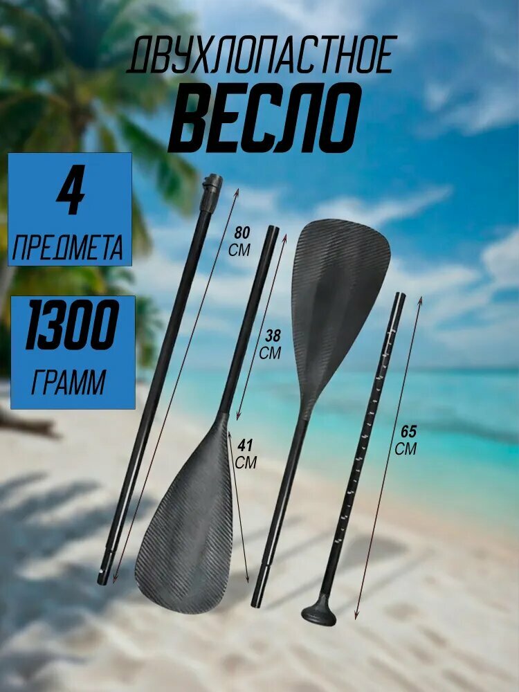 Весло для SUP-доски