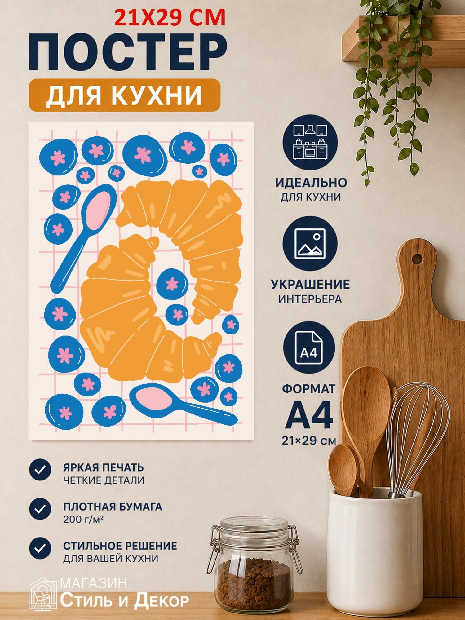 Постер оранжевые круассан две ложки синие и розовые синие круги с цветами на светло-розовом фоне, плакат на стену 29.7 см х 21 см (А4)