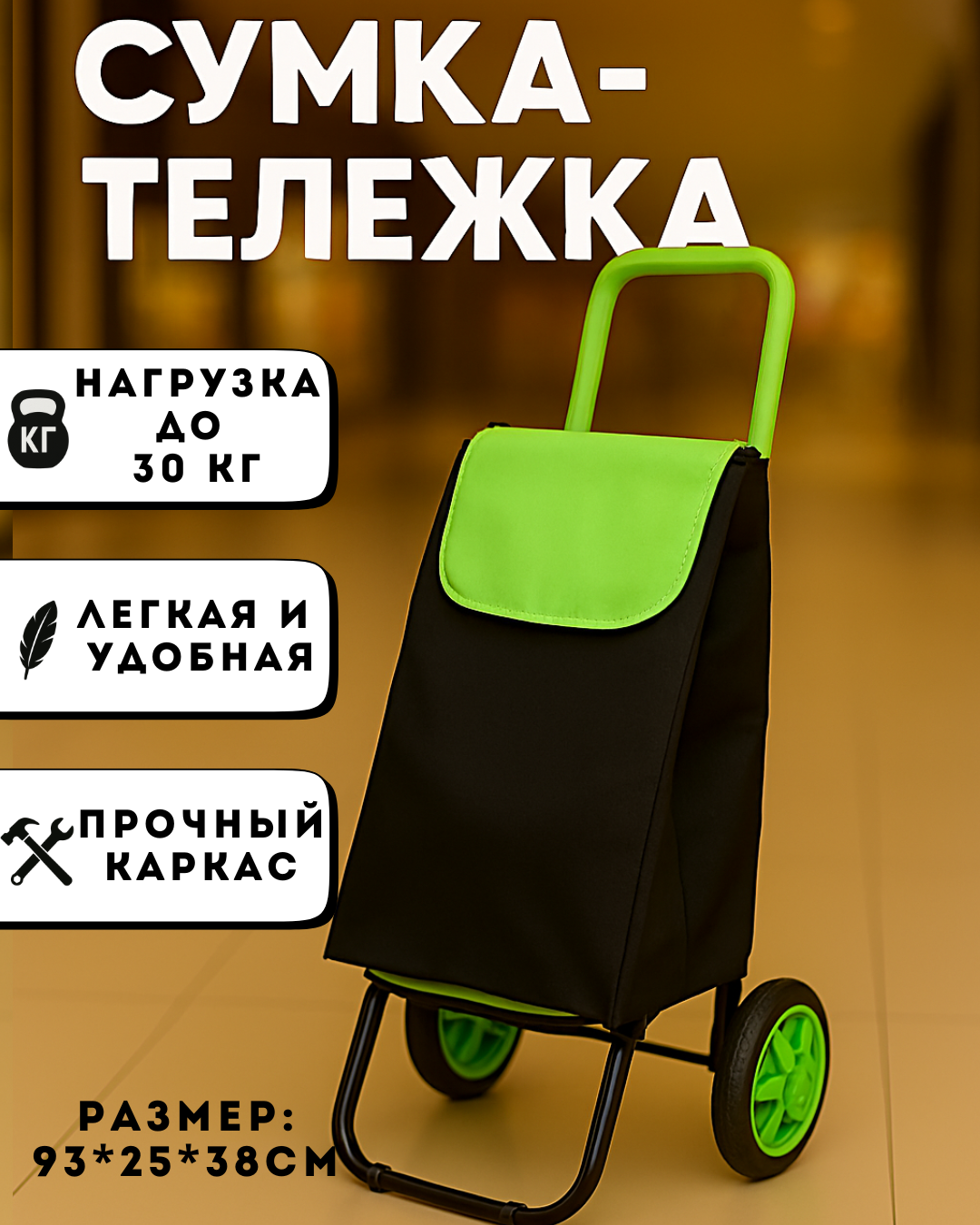 Сумка-тележка Восток