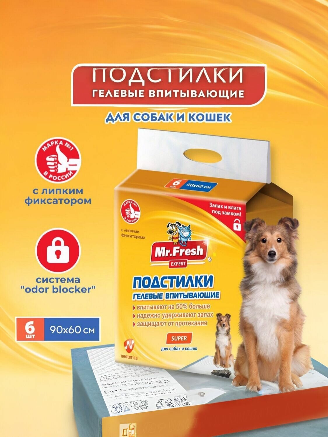 Пеленки для собак и кошек Mr.Fresh Expert Super 90 х 60 см 6 шт