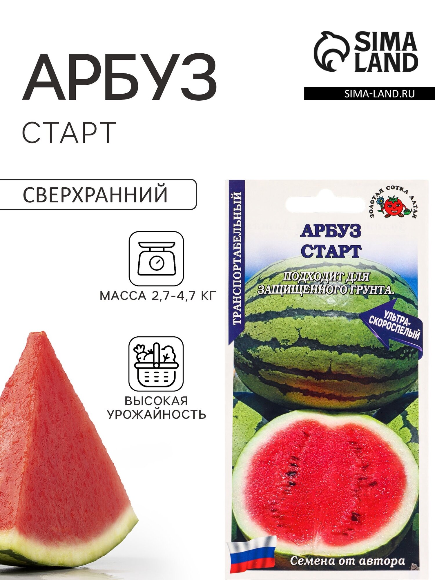 Семена Арбуз «Старт», 5 шт, ультраскороспелый, полосатый «Золотая Сотка Алтая»