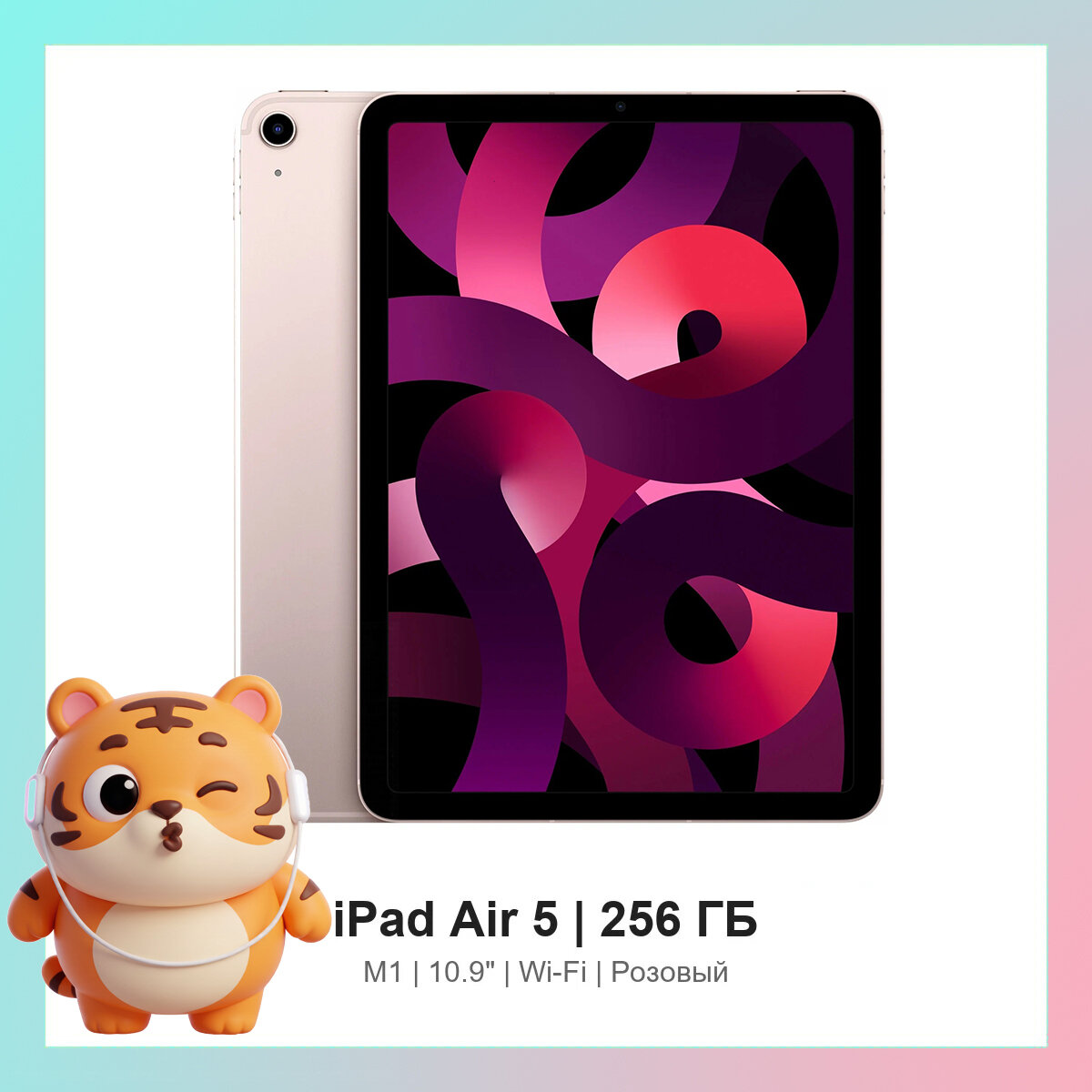 Планшет Apple iPad Air 5 (2022) M1 10.9", 256 ГБ, розовый, Wi-Fi , Liquid Retina дисплей