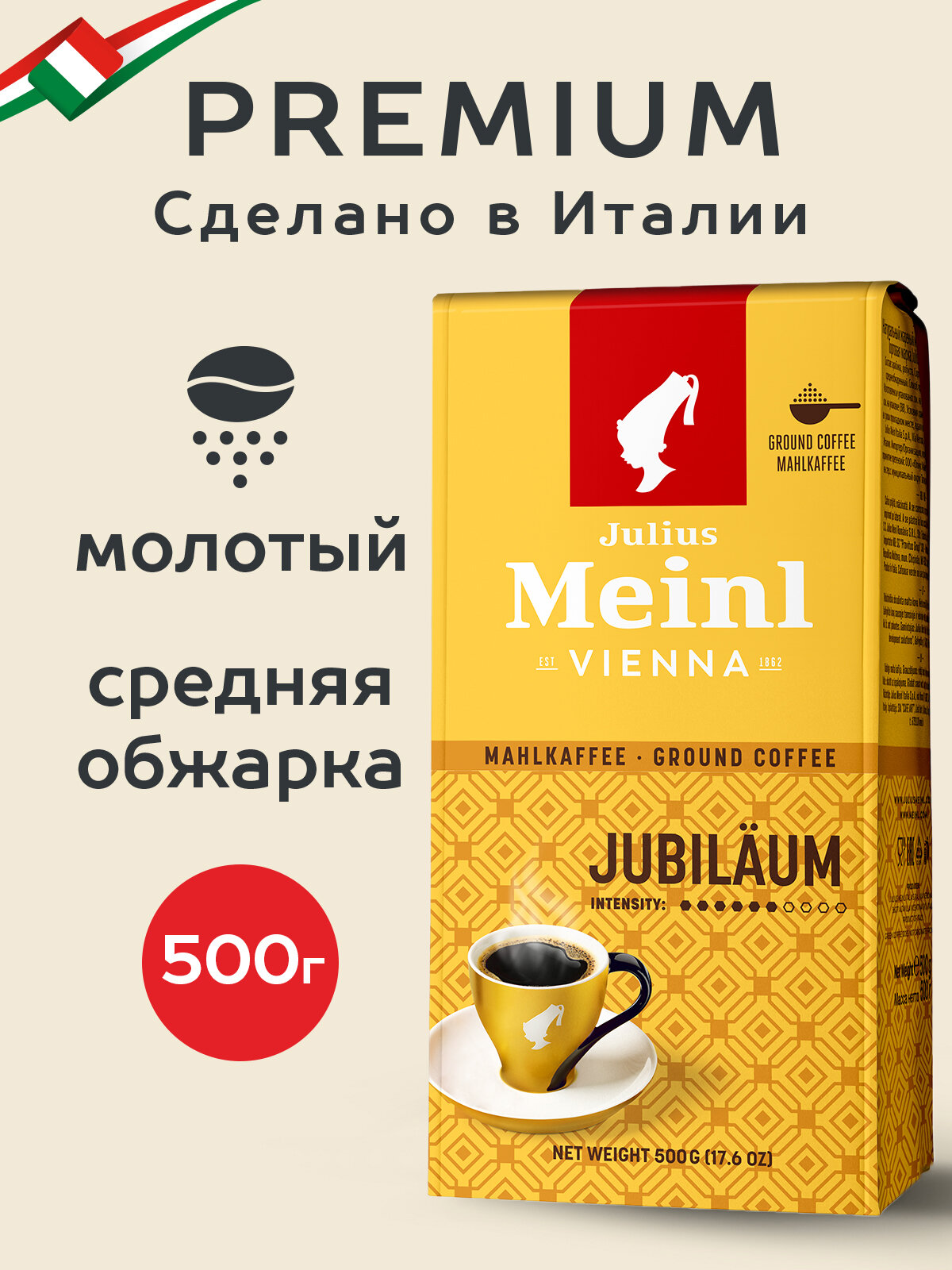 Кофе молотый Julius Meinl Юбилейный, средняя обжарка, 500 гр