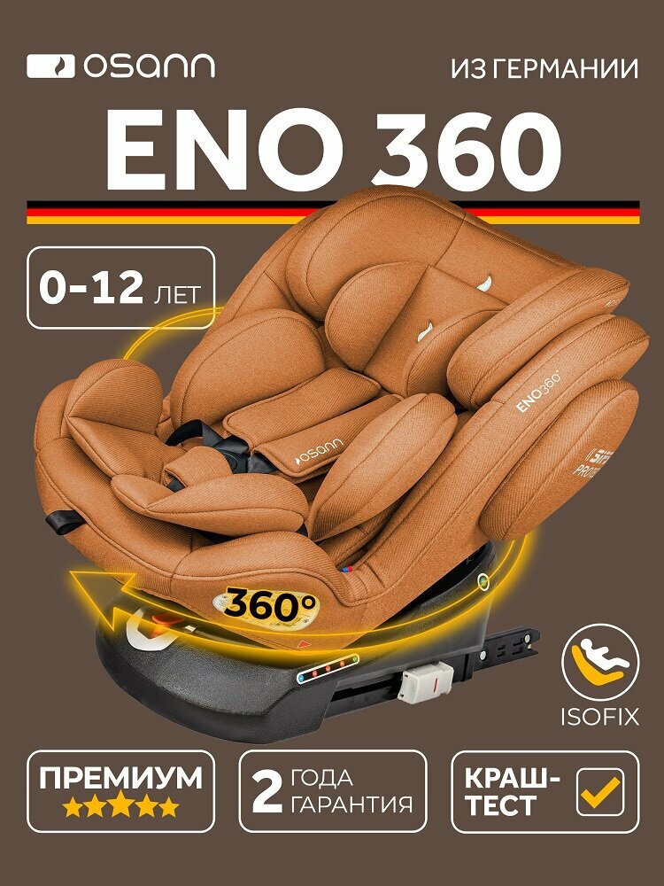 Детское автокресло Osann ENO360°, Salt Caramel (гр.0+/1/2/3)