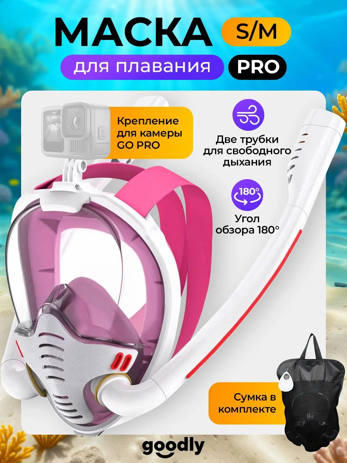 Подводная маска для плавания Goodly, полнолицевая маска для снорклинга с креплением для экшн-камеры, размер S/M, белый - розовый-