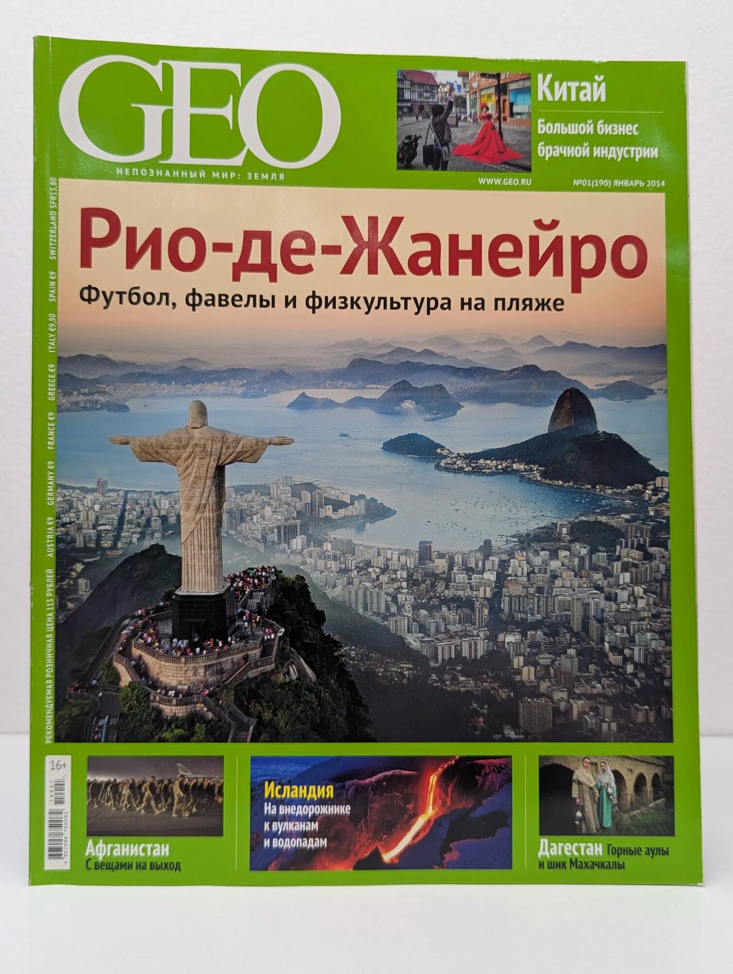 Geo. Выпуск № 1/2014 Есипов Владимир Анатольевич (ред.) 2014