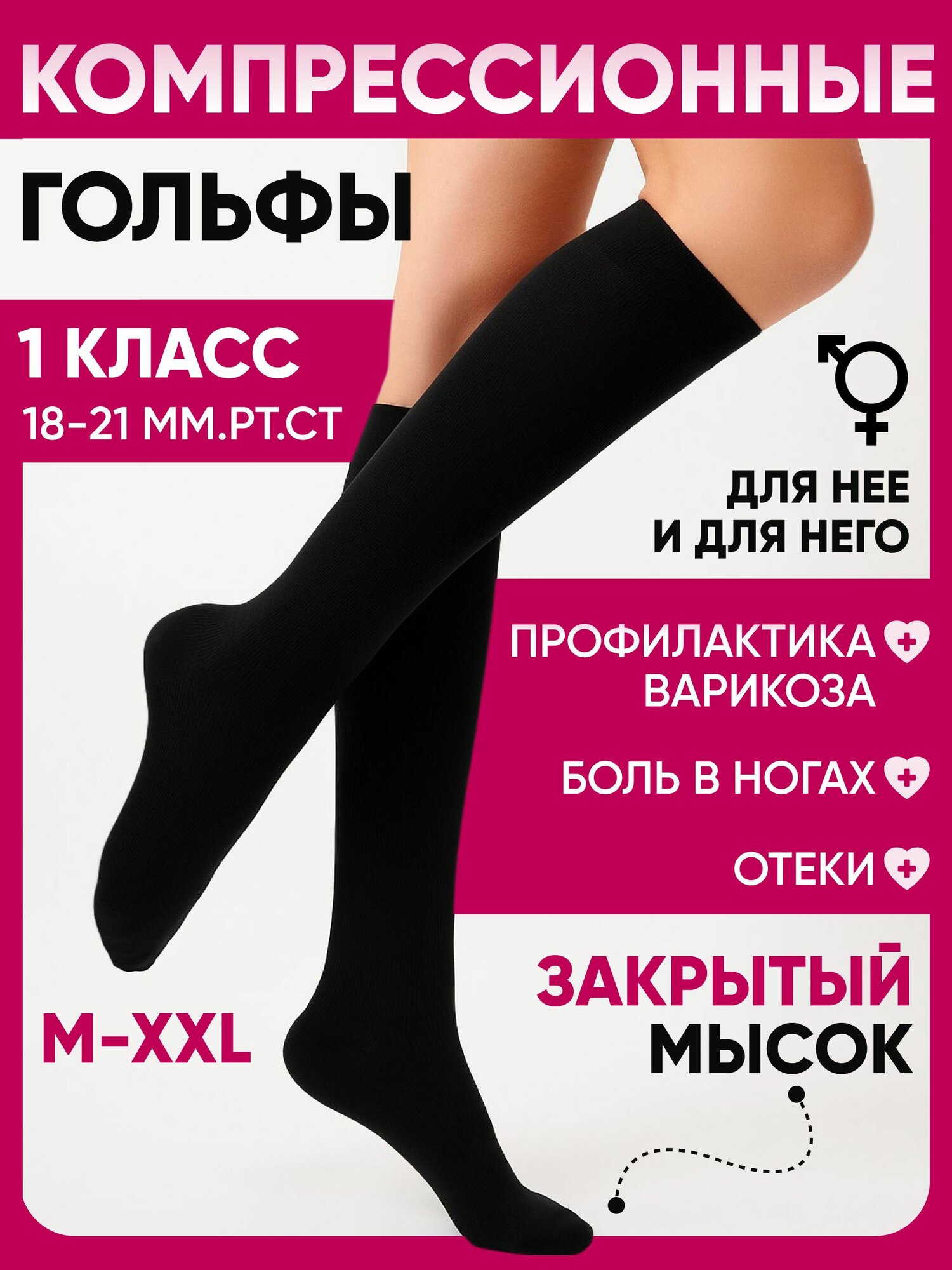 Гольфы компрессионные Bazy компрессионные гольфы черный кварц, 1 класс компрессии, 1 пара