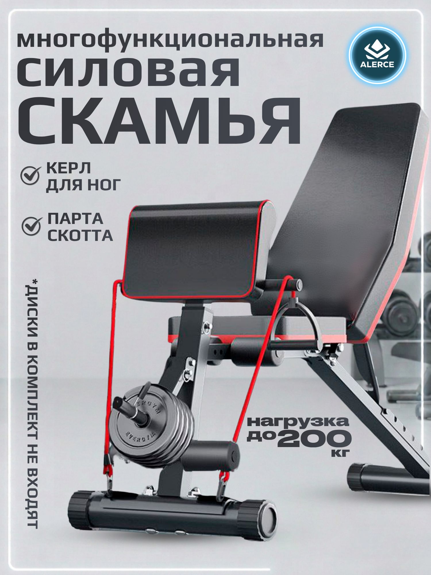 Скамья силовая для жима и пресса с керлом и партой Скотта