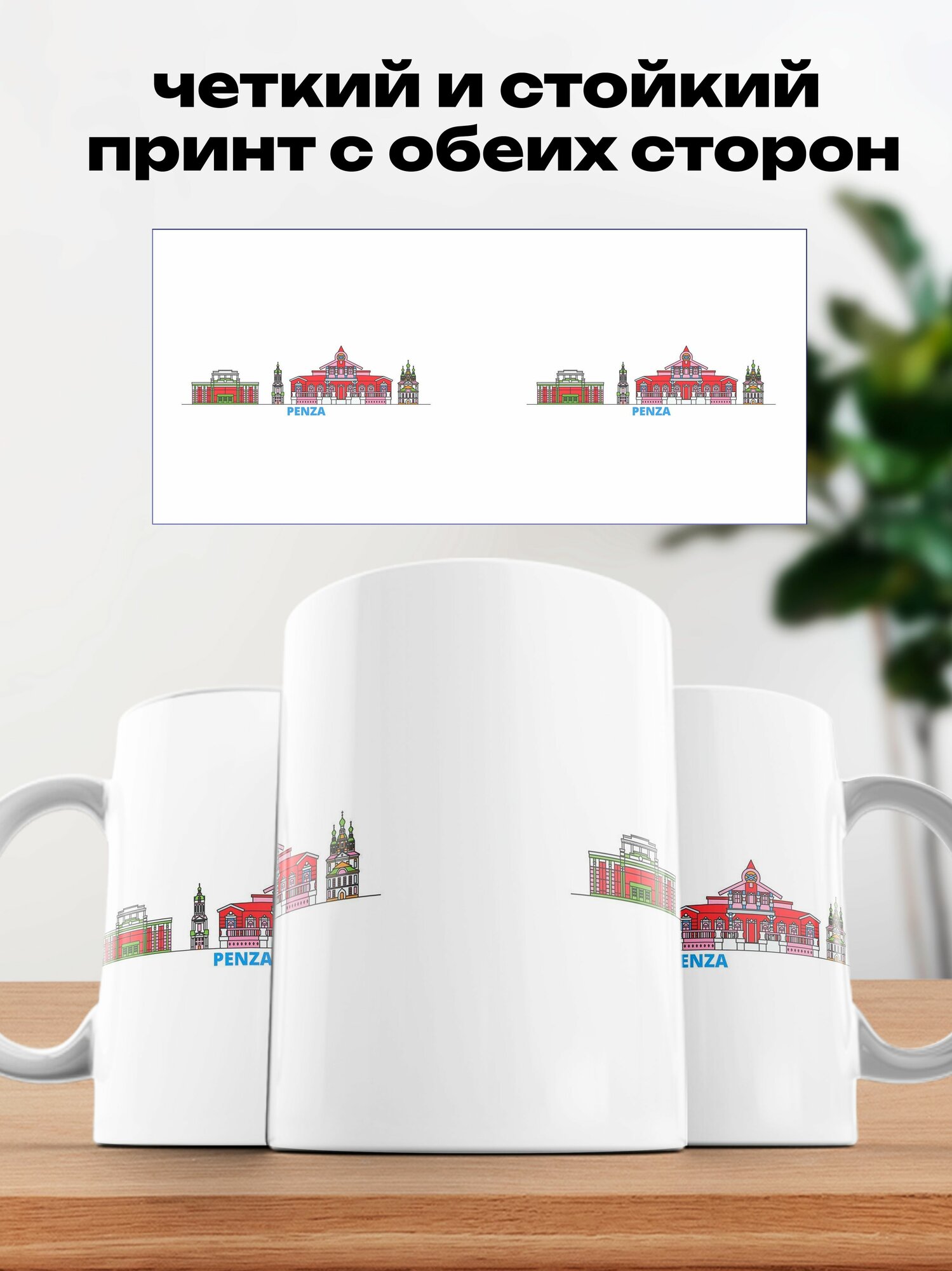 Кружка Пенза — фото 1