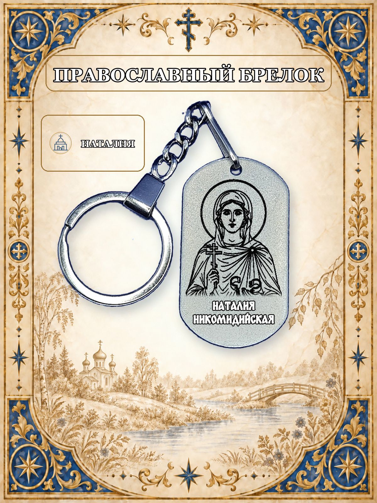 Брелок