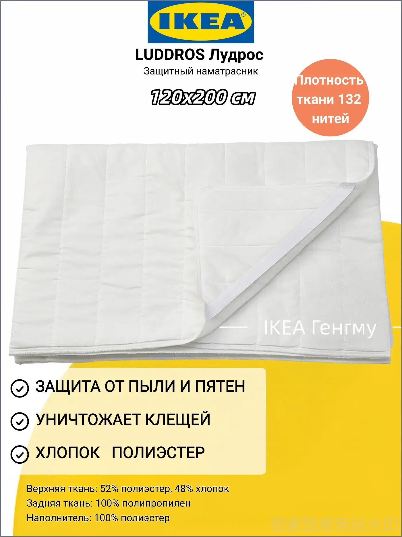 IKEA Наматрасник 120x200 с резинкой по углам