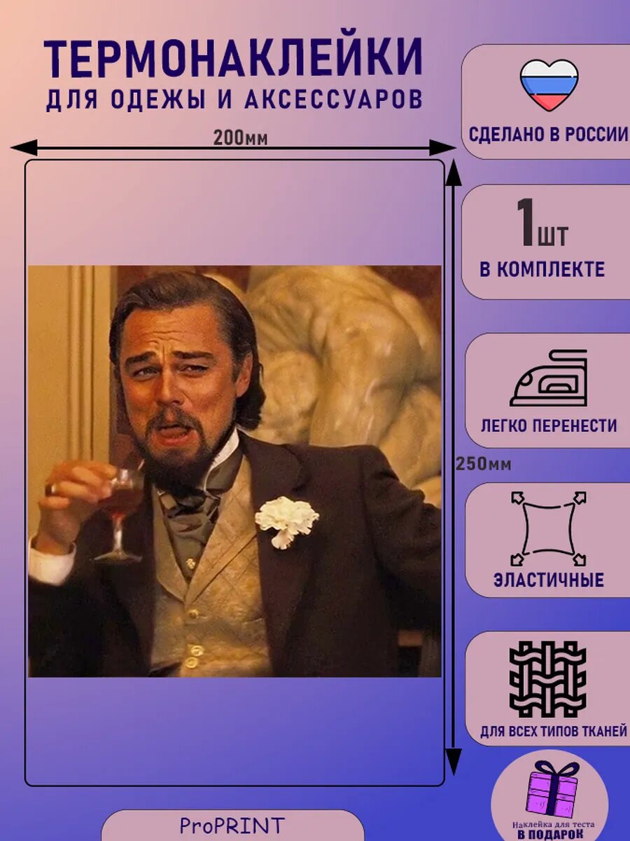 Термонаклейка для одежды