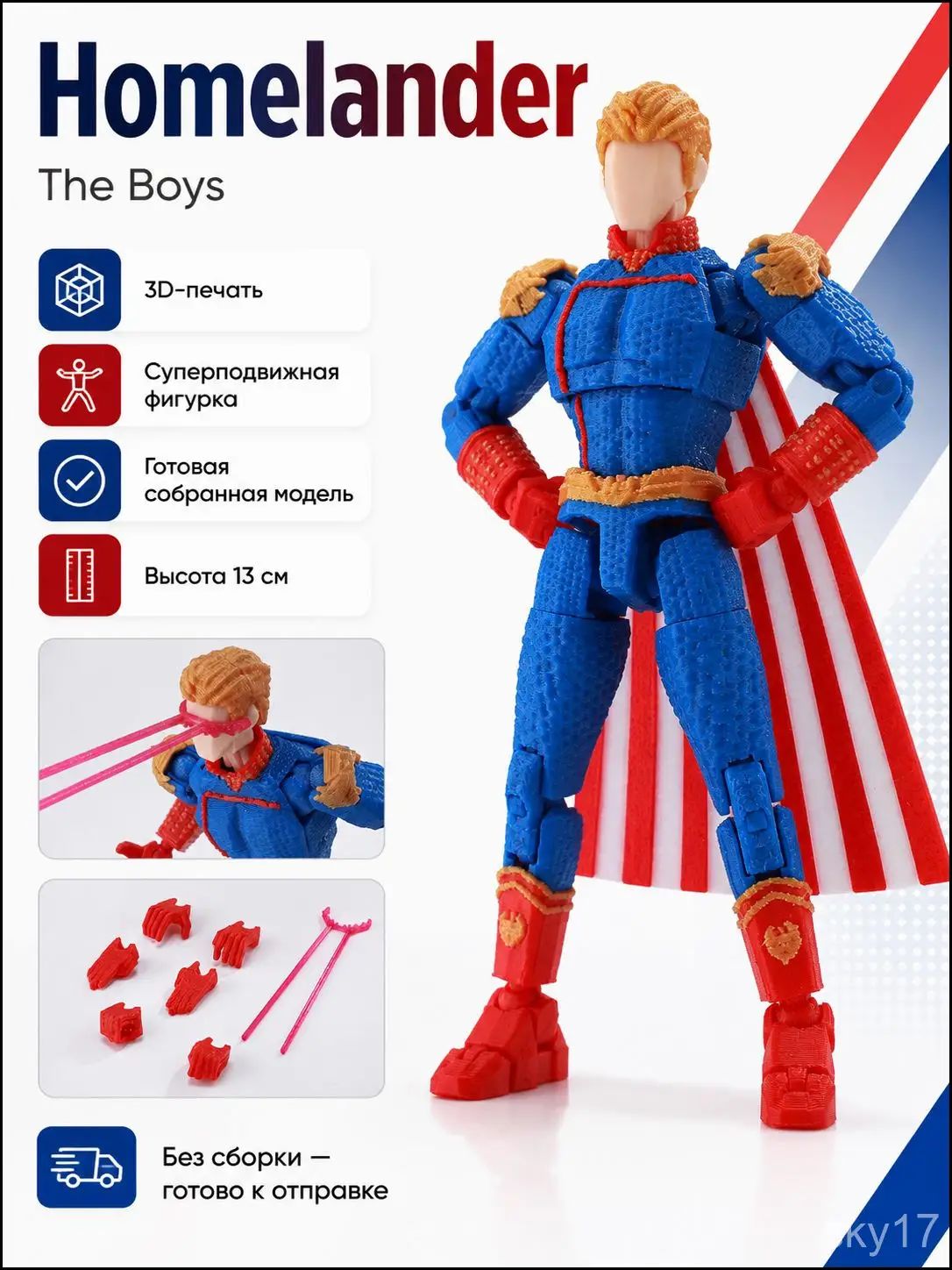 Фигурка Homelander (Хоумлендер) из Good Smile The Boys, 3D-печатная подвижная модель