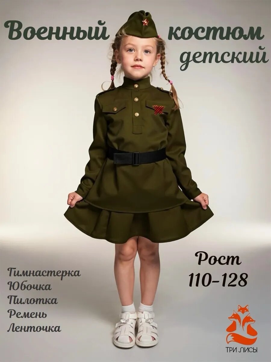 Военная форма детская