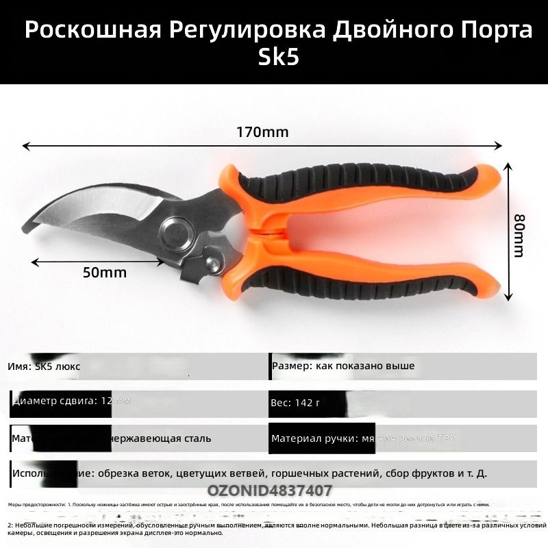 Секатор с изогнутым лезвием для сада и фруктовых деревьев, двухцветный (оранжевый/черный), нержавеющая сталь SK5, длина 170 мм