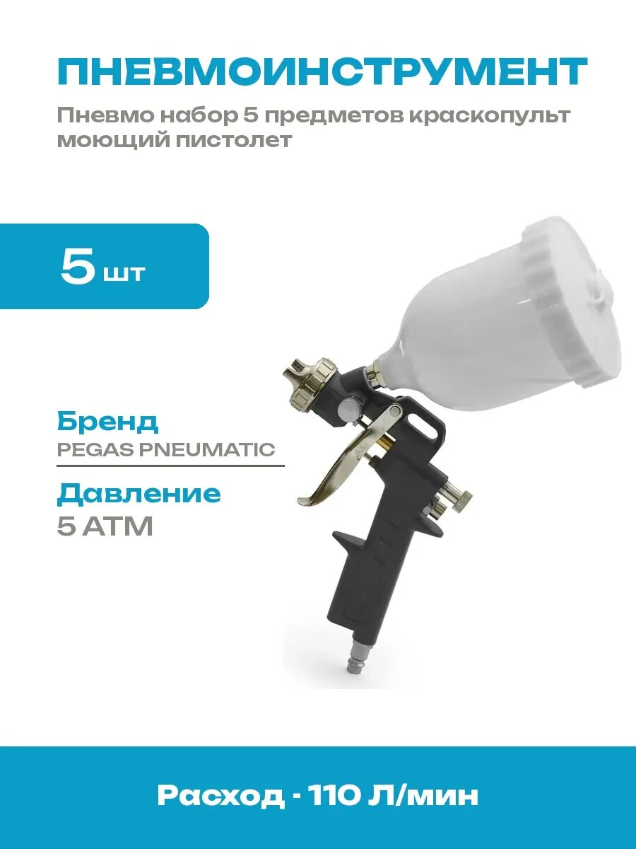 Набор пневмоинструмента 5 предметов для компрессора авто