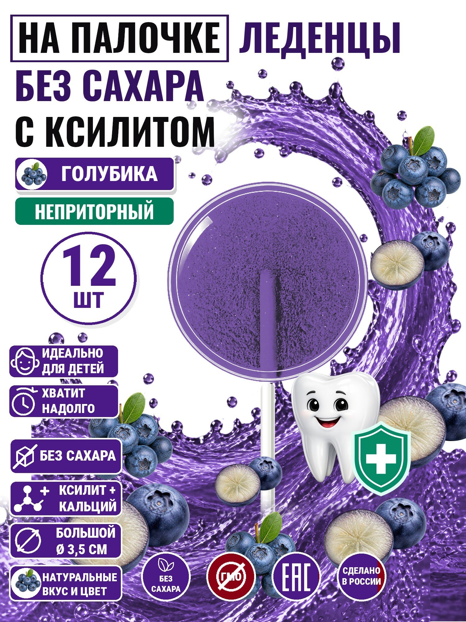 Леденцы с ксилитом без сахара Есин голубика: 12шт