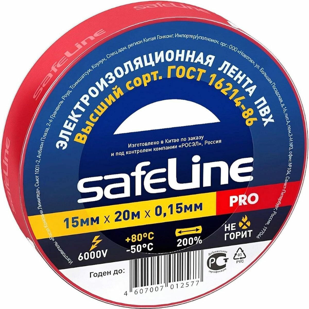 Изолента Safeline 15/20 красный (9362) (1624868)