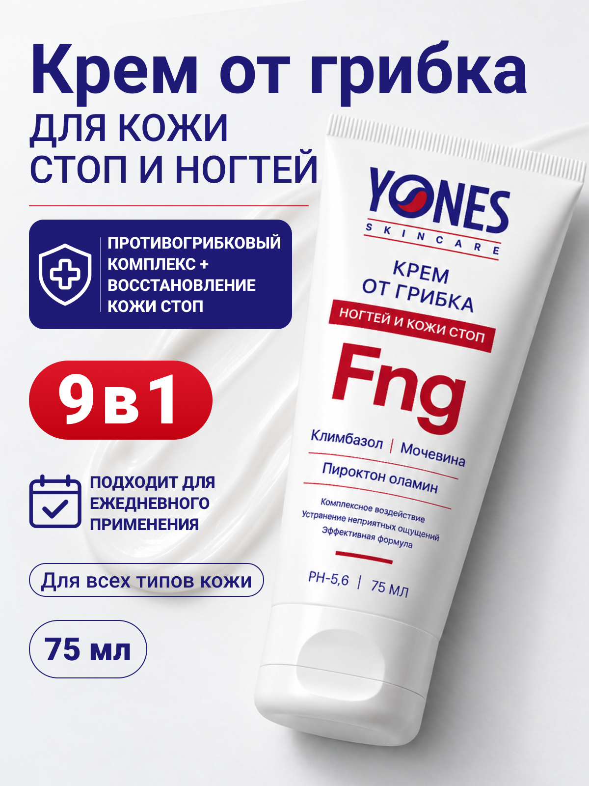Yones. Крем от грибка ногтей на ногах увлажняющий с мочевиной 75 мл