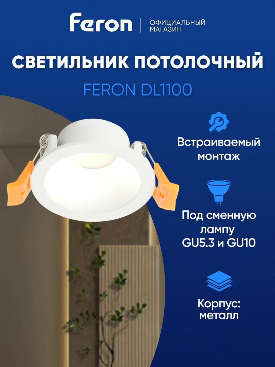 Светильник встраиваемый потолочный MR11 GU5.3, GU10 белый Feron DL1100 51944