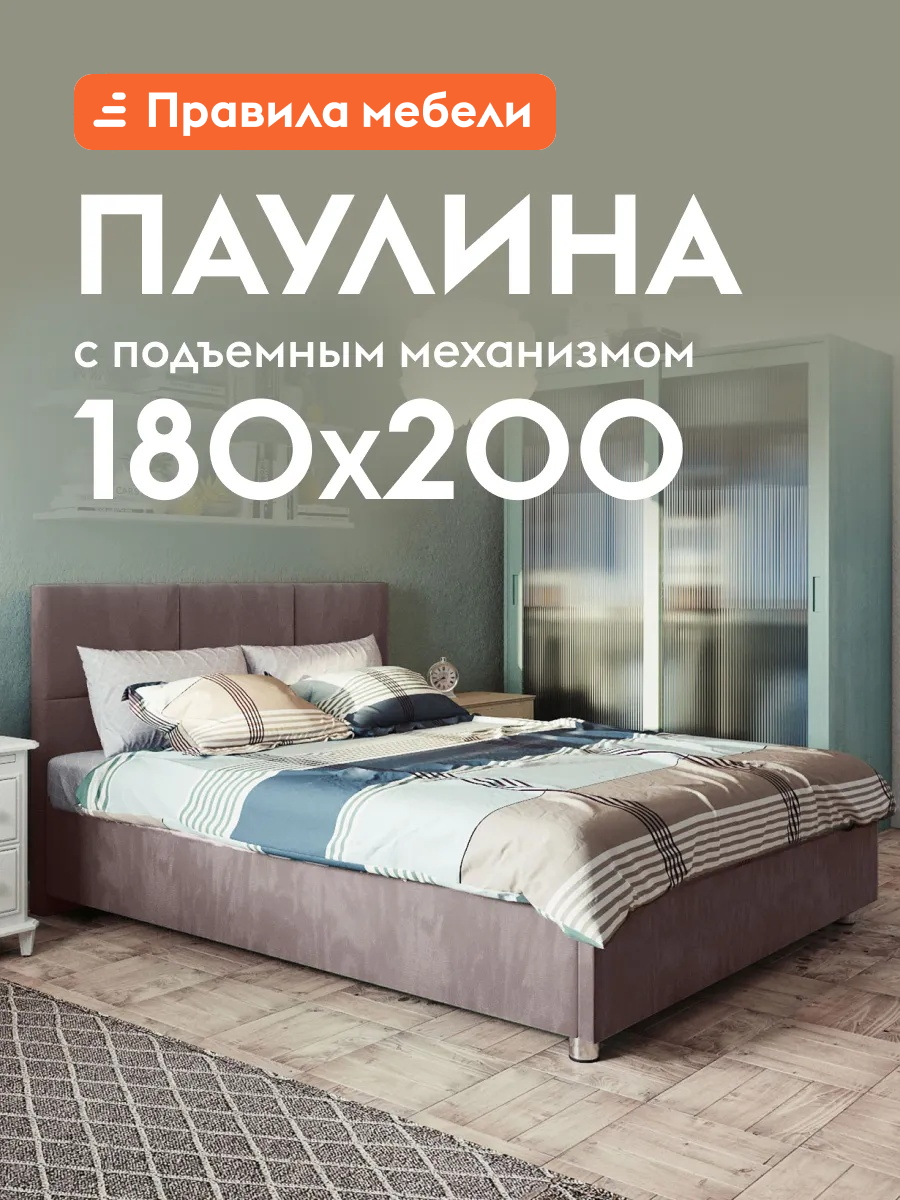 Кровать двуспальная Паулина ПМ 180х200 см, с подъемным механизмом, с анатомическим основанием, с мягким изголовьем, короб для белья, Какао, велюр