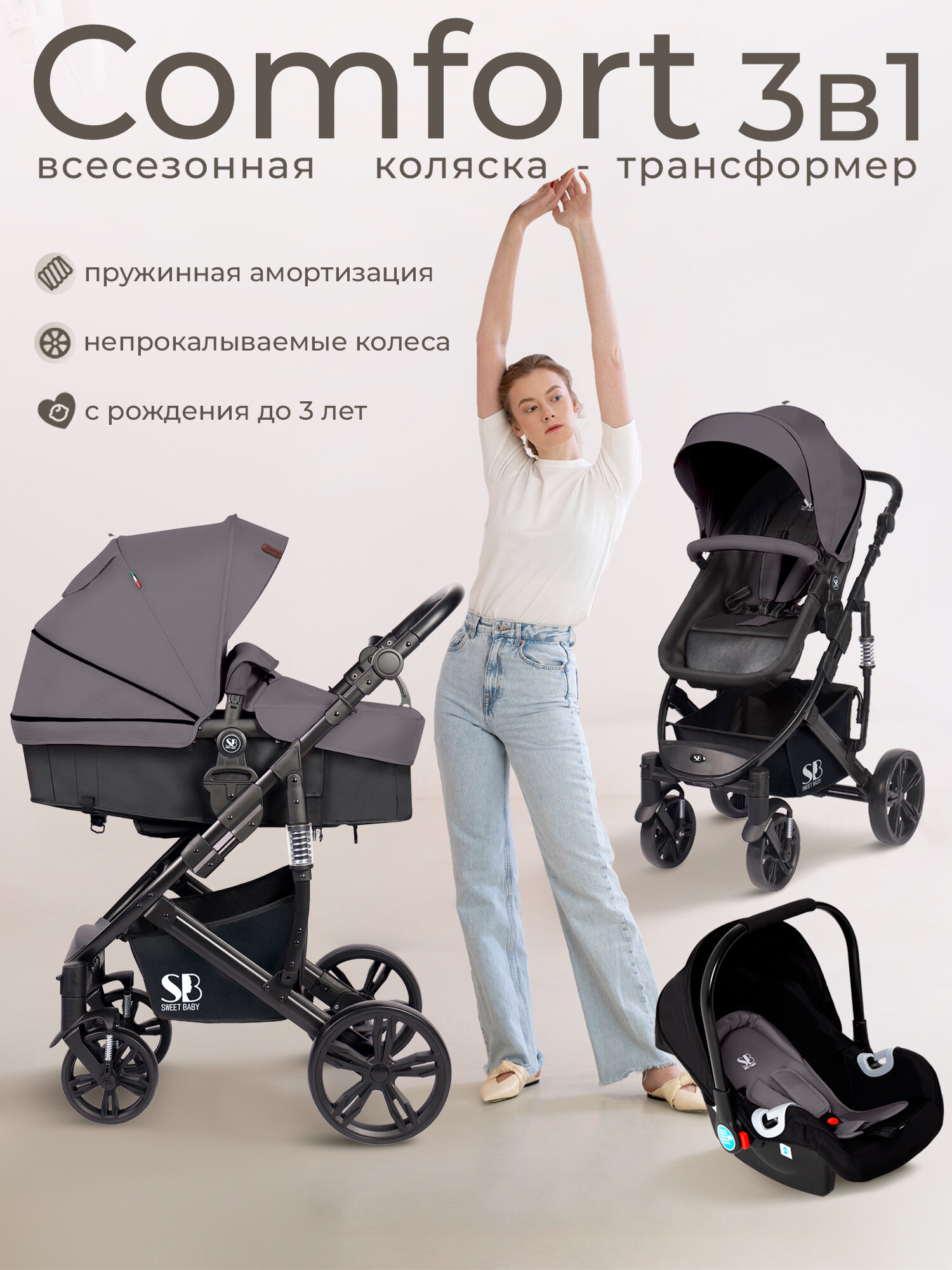 Коляска-трансформер 3в1 Sweet Baby Comfort Black Grey
