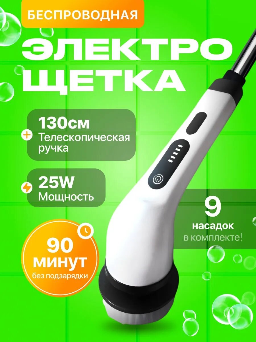 Электрическая щетка для уборки, электрощетка для уборки