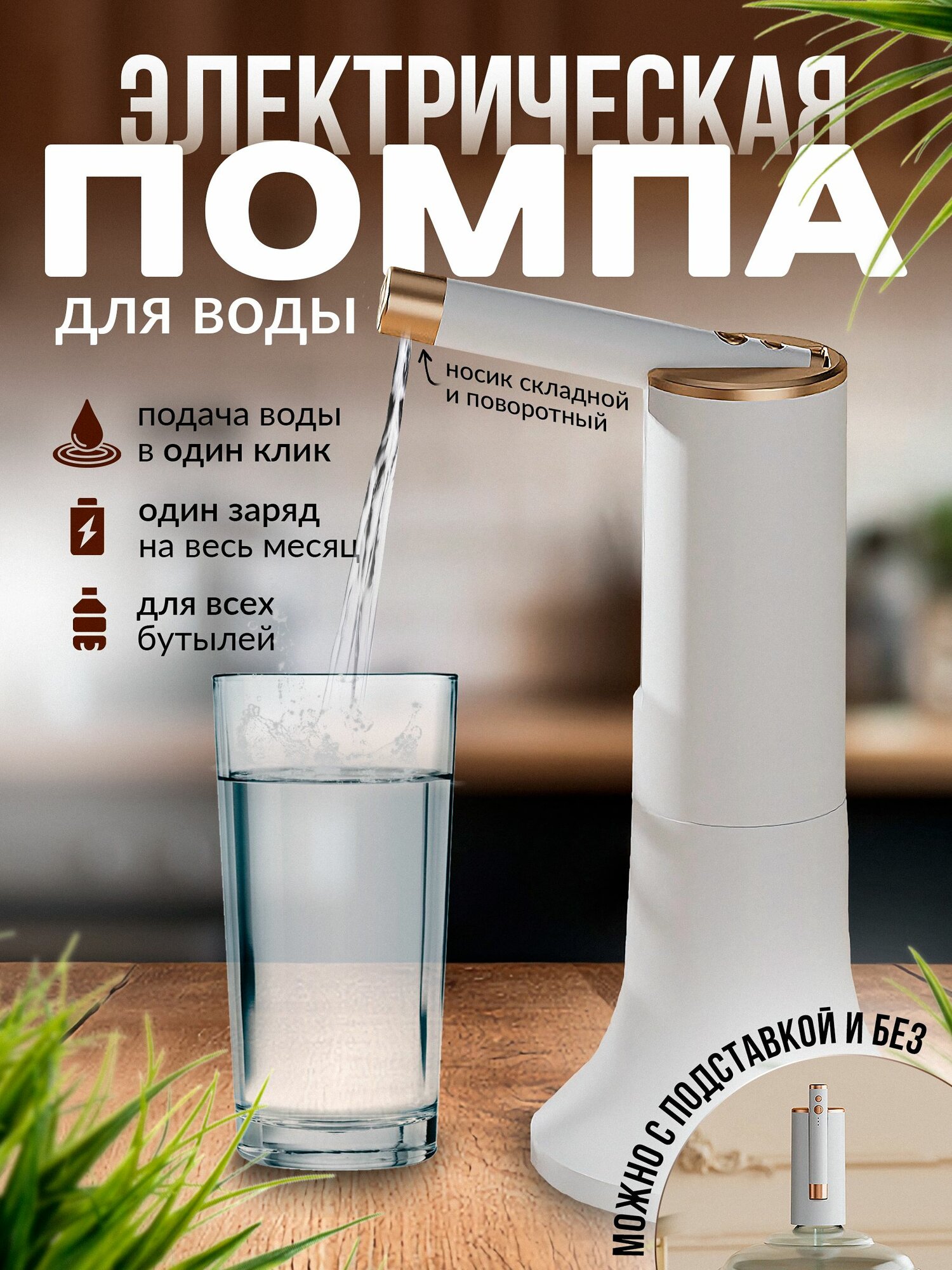 Помпа для воды 19л электрическая / диспенсер для воды / кулер