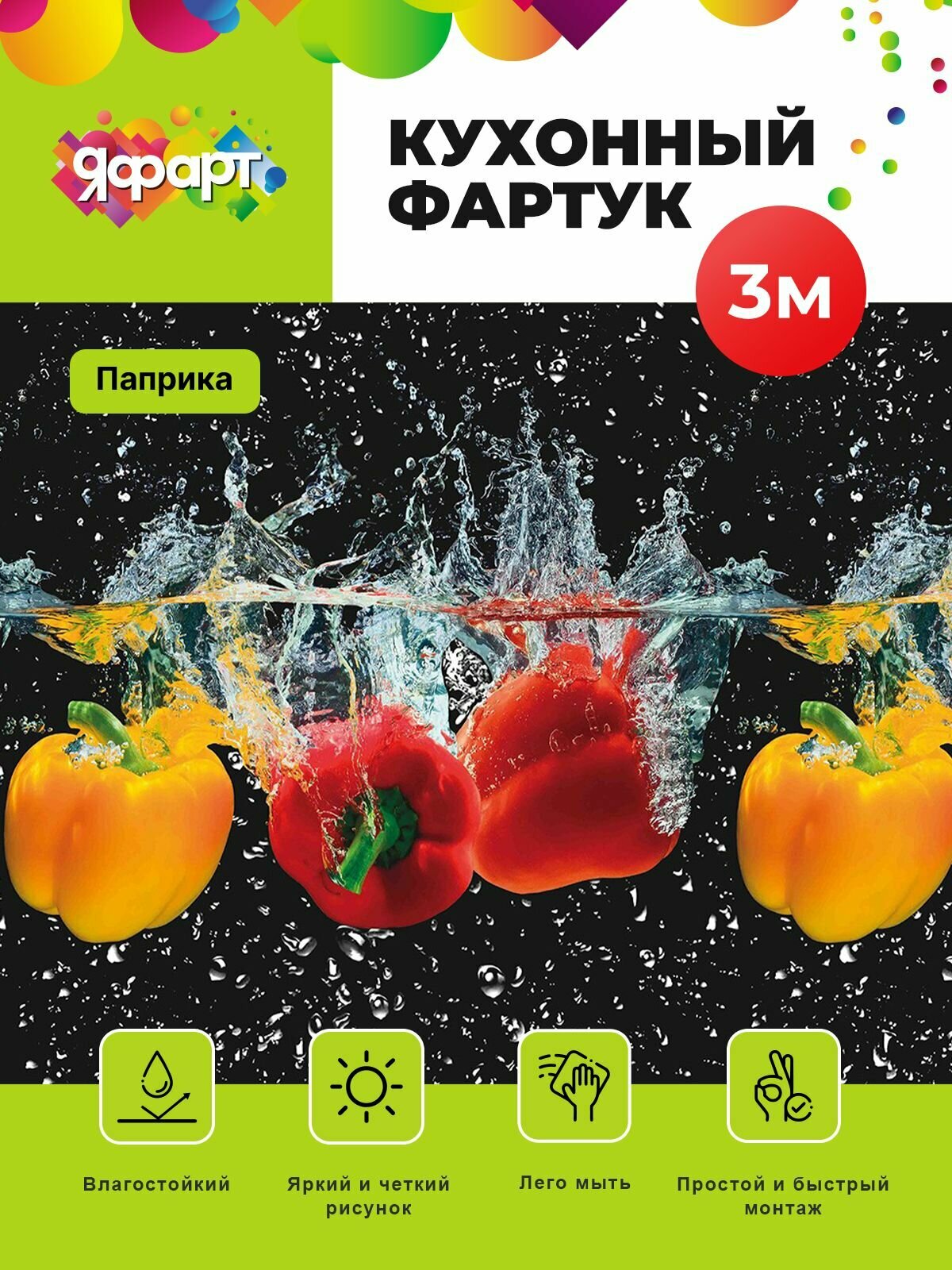 Кухонный фартук на стену "Паприка" 3000x600мм (Декоративная панель с термопереводом)