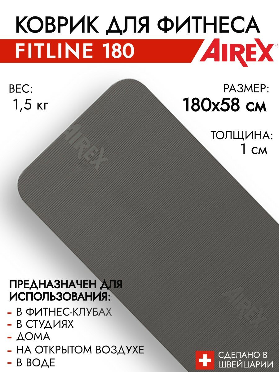 Коврик для фитнеса и гимнастики AIREX Fitline 180х58х1 см, серый