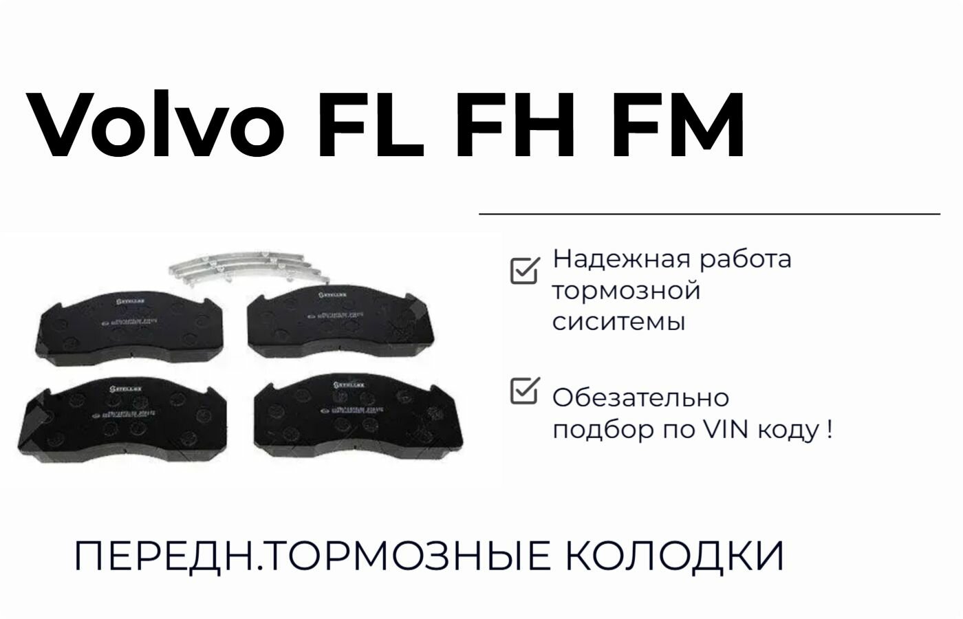 Колодки дисковые Вольво FL FH FM, Volvo FL FH FM 249.5x111.7x29