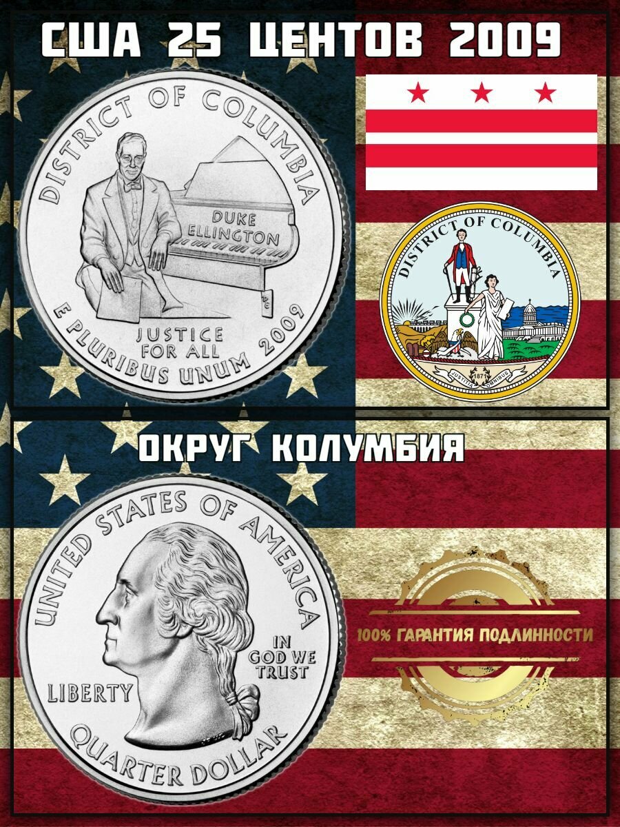 США 25 центов 2009 Квотеры 50 штатов - Округа Колумбия