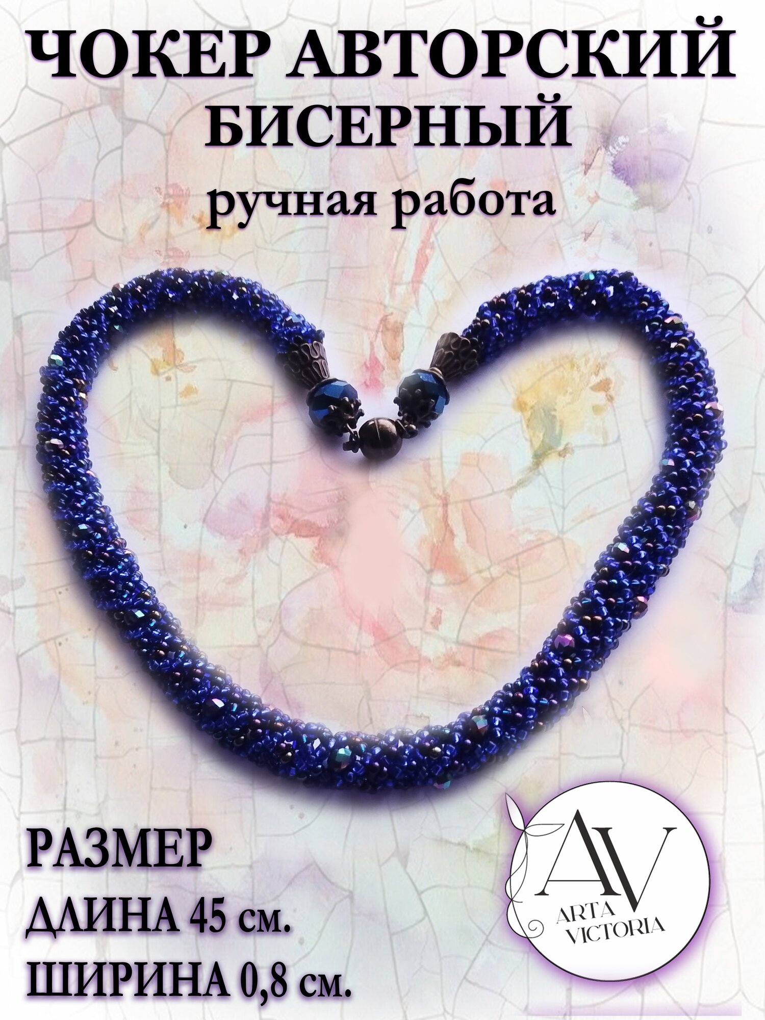 Чокер, бисер, хрусталь