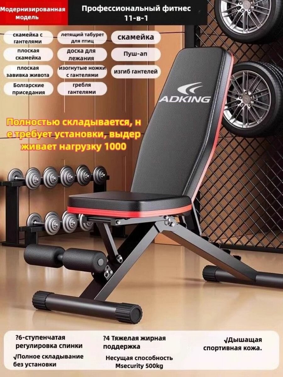 Силовая скамья, длина: 106 см, ширина: 36 см